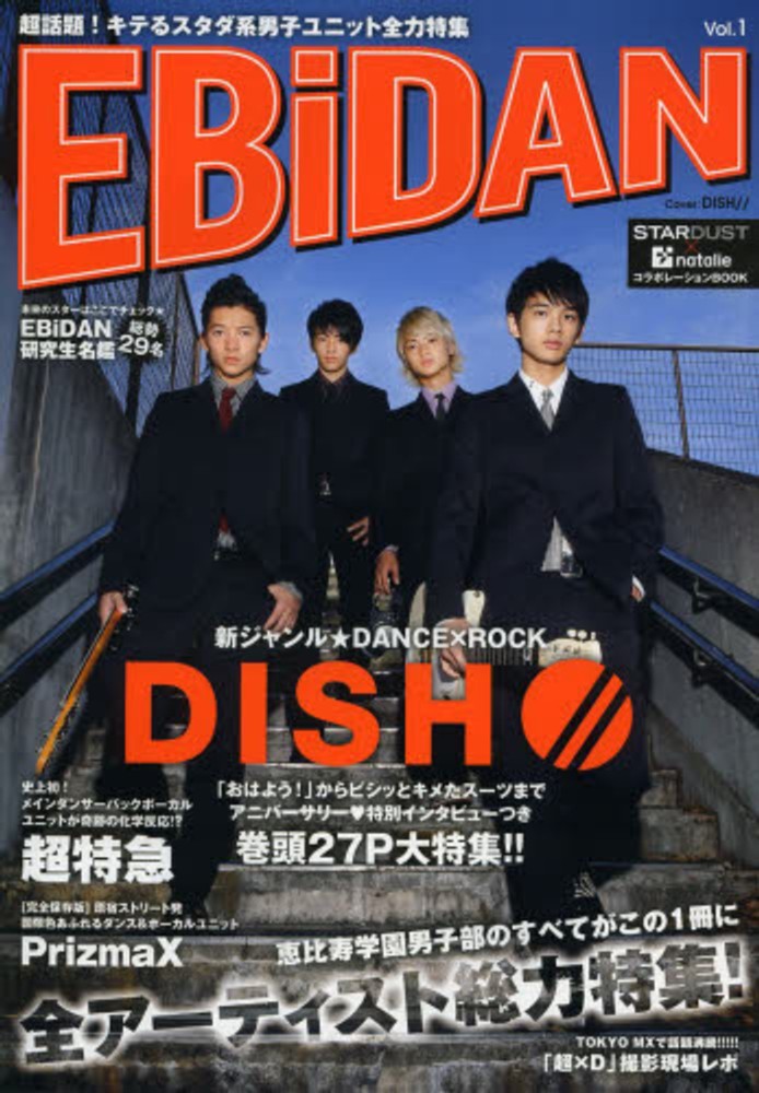Books Kinokuniya: EBiDAN 全ア−ティスト総力特集！恵比寿学園男子部のすべてがわかる！！－STARDUST×natalie / (9784906953127)