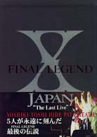 Books Kinokuniya: Final legend X Japan－The last live最後の夜1997．12． / (9784938716141)