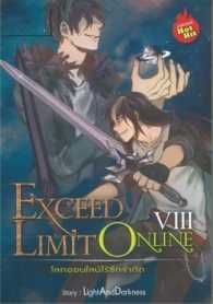 Books Kinokuniya: 8 Exceed Limit Online โลกออนไลน์ไร้ขีดจำกัด / LightAndDarknes (9786160028719)