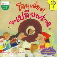 Books Kinokuniya: โอมเพี้ยง!จงแปลงร่าง ชุดนิทานวิทยาศาสตร์สำหรับเด็ก ...