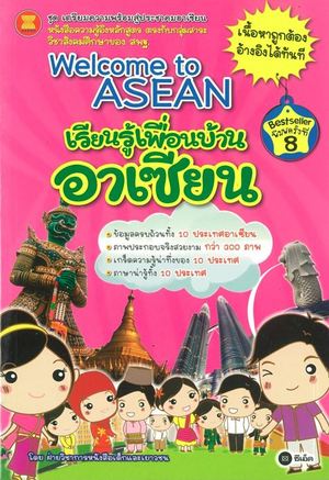 Books Kinokuniya: Welcome to Asean เรียนรู้เพื่อนบ้านอาเซียน / ฝ่าย ...