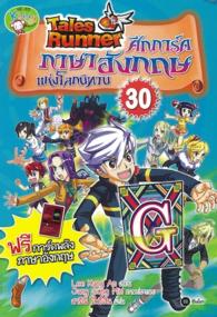 Books Kinokuniya: 30 ศึกการ์ดภาษาอังกฤษแห่งโลกนิทาน :Tales Runner / Lee ...