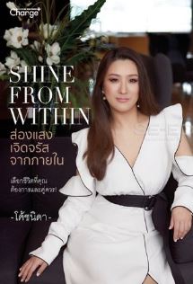 Books Kinokuniya: Shine From Within : ส่องแสงเจิดจรัสจากภายใน / นิดา ...