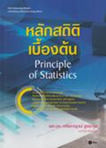 Books Kinokuniya: หลักสถิติเบื้องต้น Principle of Statistics / หทัย ...