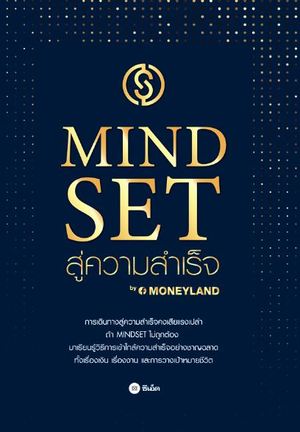 Books Kinokuniya: Mindset สู่ความสำเร็จ / Moneyland (9786160850501)