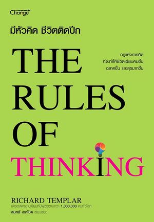 Books Kinokuniya: มีหัวคิด ชีวิตติดปีก The Rules of Thinking / ริชาร์ด ...