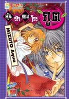 Books Kinokuniya: ลุ้นรักจอมโจรภูต / Mizuto Aqua (9786160908387)