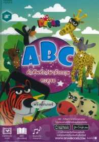 Books Kinokuniya: ABC คำศัพท์ภาษาอังกฤษทะลุจอ (AR) / DEVAR (9786161816926)
