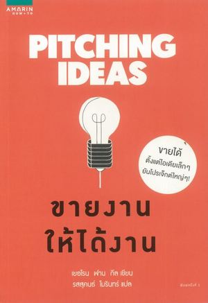 Books Kinokuniya: Pitching Ideas ขายงานให้ได้งาน / เยอโรน ฟาน กีล ...
