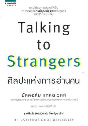 Books Kinokuniya: ศิลปะแห่งการอ่านคน Talking to Strangers / มัลคอล์ม แก ...