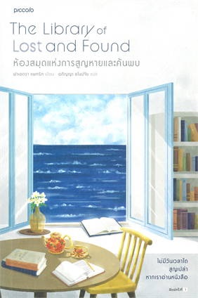 Books Kinokuniya: ห้องสมุดแห่งการสูญหายและค้นพบ The Library of Lost and ...