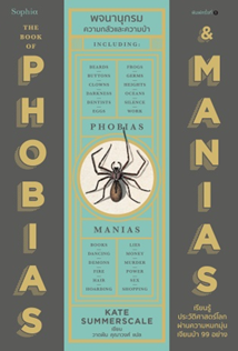 Books Kinokuniya: พจนานุกรมความกลัวและความบ้า The Book of Phobias ...