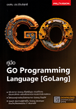 Books Kinokuniya: คู่มือ GO Programming Language [GoLang] / อรพิน ...