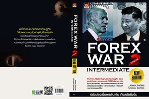 Books Kinokuniya: Forex War 2 New Edition / ยอดเดช ว่องวิทยา,กนกวรรณ ว่องวิทยา (9786162106125)