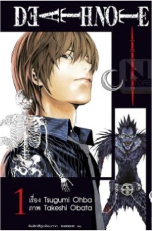 Books Kinokuniya: 1 เดธโน๊ต Death Note (Pocket Edition) / Tsugumi Ohba ...