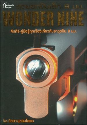 Books Kinokuniya: สุดยอดปืนเล็ก 9 มม. Wonder Nine. / วิทยา สุขสม โสตร ...