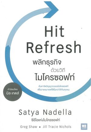 Books Kinokuniya: พลิกธุรกิจด้วยวิถีไมโครซอฟท์ Hit Refresh / Satya ...