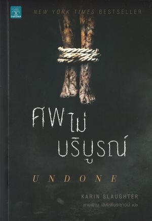 Books Kinokuniya: ศพไม่บริบูรณ์ Undone / Karin Slaughter (9786162873089)