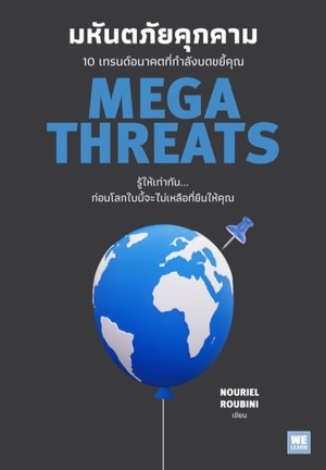 Books Kinokuniya: มหันตภัยคุกคาม MegaThreats / Nouriel Roubini ...