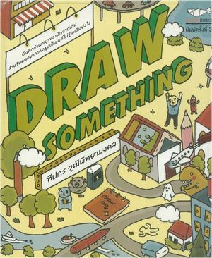 Books Kinokuniya: Draw Something / ทีปกร วุฒิพิทยามงคล (9786162980305)