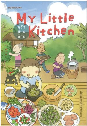 Books Kinokuniya: MY little kitchen : ครัวบ้านบ้าน / pittmomo ...