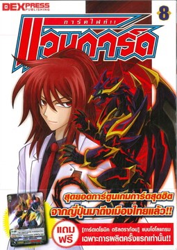 Books Kinokuniya: 8 การ์ดไฟท์ แวนการ์ด (Cardfight Vanguard) / Akira Itou, bushiroad (9786163633644)