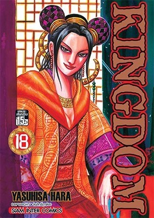 Books Kinokuniya: 18 Kingdom / Yasuhisa Hara (9786163698506)