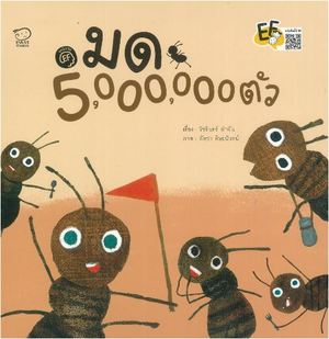Books Kinokuniya: มด 5,000,000 ตัว / (9786163781215)