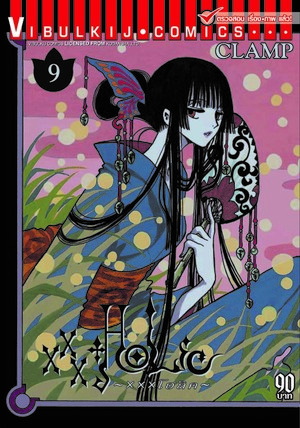 Books Kinokuniya: 9 xxxHOLiC ~xxxโฮลิค~ / CLAMP (9786164314528)