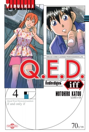 Books Kinokuniya: 4 Q.E.D. iff ซึ่งต้องพิสูจน์ / โมโตฮิโร่ คาโต้ (9786164316935)