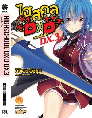 Books Kinokuniya: 3 ไฮสคูล DXD DX. / อิชิบุมิ อิจิเอย์ (9786164479029)