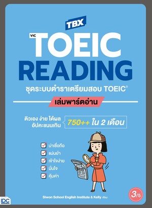 Books Kinokuniya: TBX VicTOEIC Reading ชุดระบบตำราเตรียมสอบ TOEIC เล่มพาร์ตอ่าน / Siwon School ...