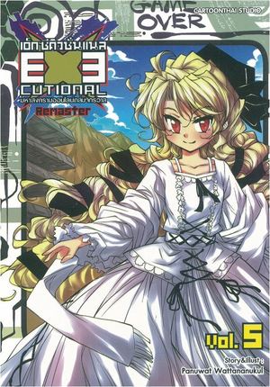 Books Kinokuniya: 5 EXEcutional มหาสงครามออนไลน์ถล่มจักรวาล Remaster / Panuwat Wattananukul ...