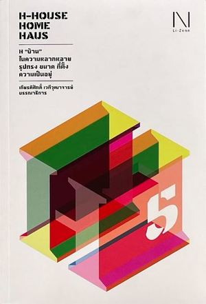 Books Kinokuniya: H-5 House/Home/Haus / Li-Zenn Publishing - Issuu ...