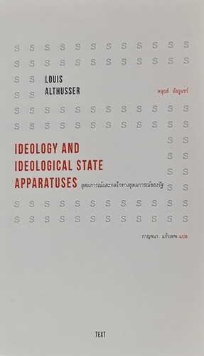 Books Kinokuniya: อุดมการและกลไกทางอุดมการของรัฐ Ideology and ...