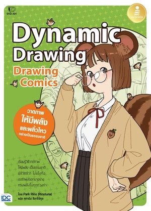 Books Kinokuniya: Dynamic Drawing : Drawing Comics / Park Rino ...