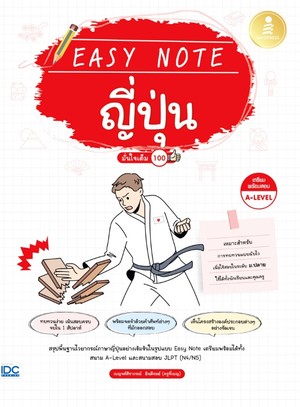 Books Kinokuniya: Easy Note ญี่ปุ่น มั่นใจเต็ม 100 / เบญจค์ศิราภรณ์ ยินดีรมย์ (9786164874015)