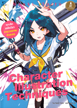 Books Kinokuniya: Character Illustration Techniques / Naoki Saito ...