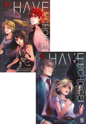 Books Kinokuniya: 1-2 Have No Choice เลือกทางตาย / Nan-a (Alice) Hwang ...