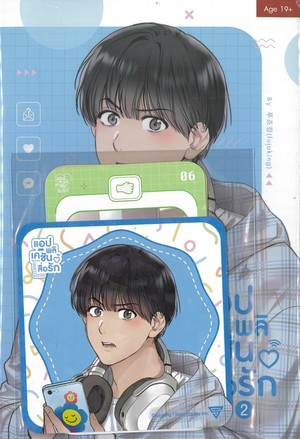 Books Kinokuniya: 2 แอปพลิเคชัน♡สื่อรัก Shame Application / fujoking ...