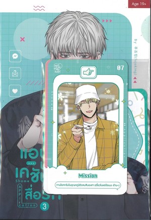 Books Kinokuniya: 3 แอปพลิเคชัน♡สื่อรัก Shame Application / fujoking ...