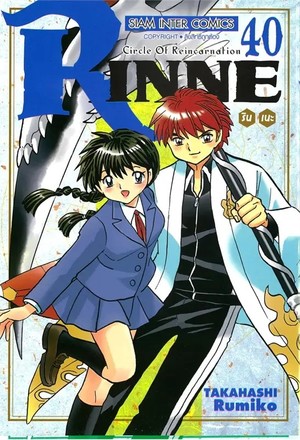 Books Kinokuniya: 40 Rinne รินเนะ Circle of Reincarnation (จบ) / Takahashi Rumiko (9786165896078)