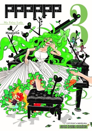 Books Kinokuniya: 3 PPPPPP / Mapollo 3 (9786165897846)