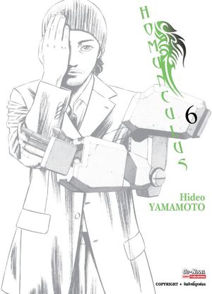 Books Kinokuniya: 6 Homunculus / Hideo Yamamoto (9786165975216)