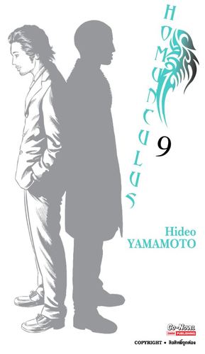 Books Kinokuniya: 9 Homunculus / Hideo Yamamoto (9786165975247)