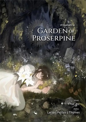 Books Kinokuniya: สวนแดนสรวง Garden of Proserpine / Pettes / Larza ...