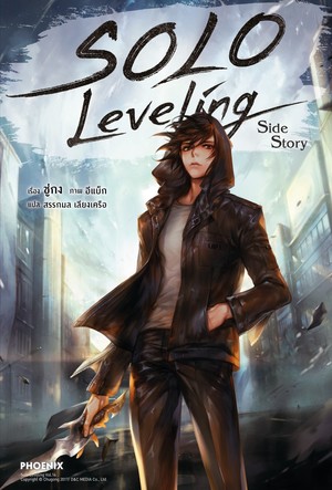 Books Kinokuniya: Solo Leveling Side Story / ชู่กง (9786165990844)