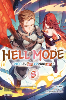 Books Kinokuniya: 8 Hell Mode ~อยากเล่นโหด ขอโหมดนรก~ / HAMUO (9786165998680)