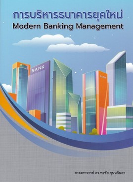 Books Kinokuniya: การบริหารธนาคารยุคใหม่ Modern Banking Management / พร ...