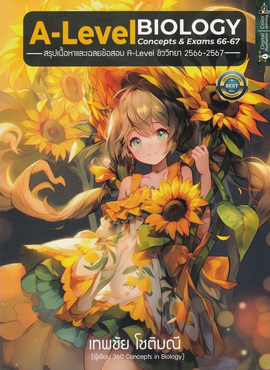 Books Kinokuniya: สรุปเนื้อหาเเละเฉลยข้อสอบ A-LEVEL ชีววิทยา:2566-2567 A-LEVEL Biology Concepts ...